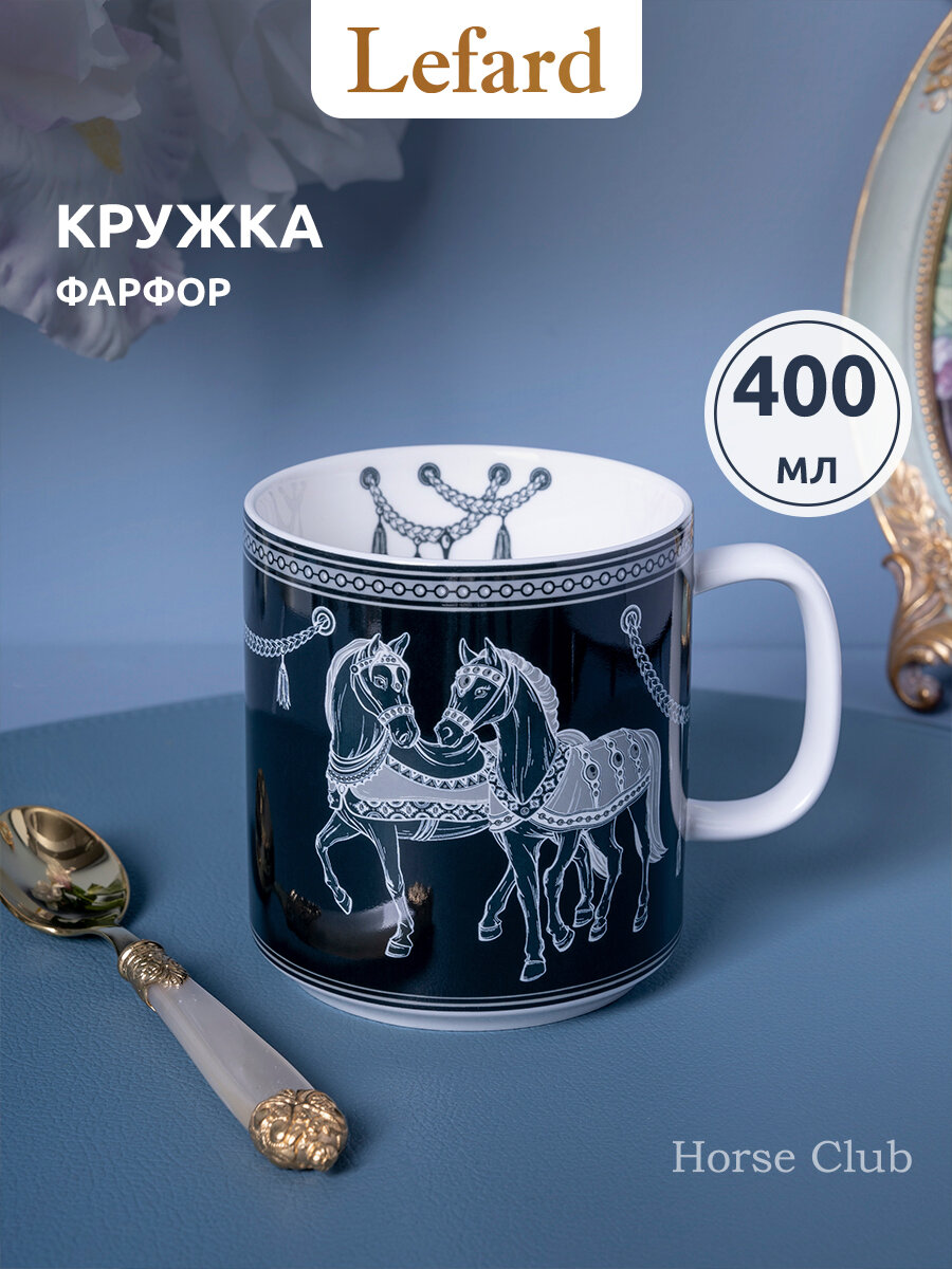Кружка Lefard "HORSE CLUB", 400 мл, фарфоровая, для чая и кофе, символ 2026 года
