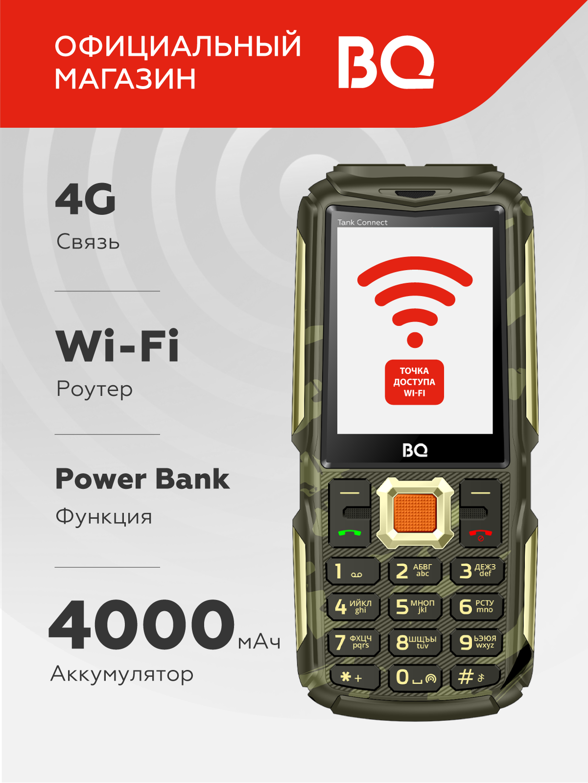 Мобильный телефон c 4G Wi-Fi роутером и пауэрбанком BQ 2430L Tank Connect Camouflage+Gold