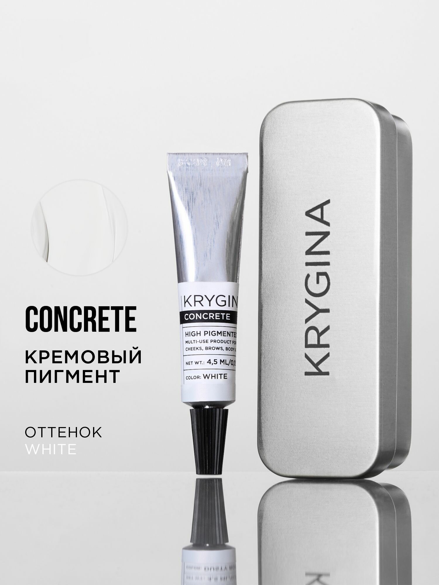 KRYGINA cosmetics Подводка для глаз, кремовые тени, база под тени для век, аджастер Concrete White