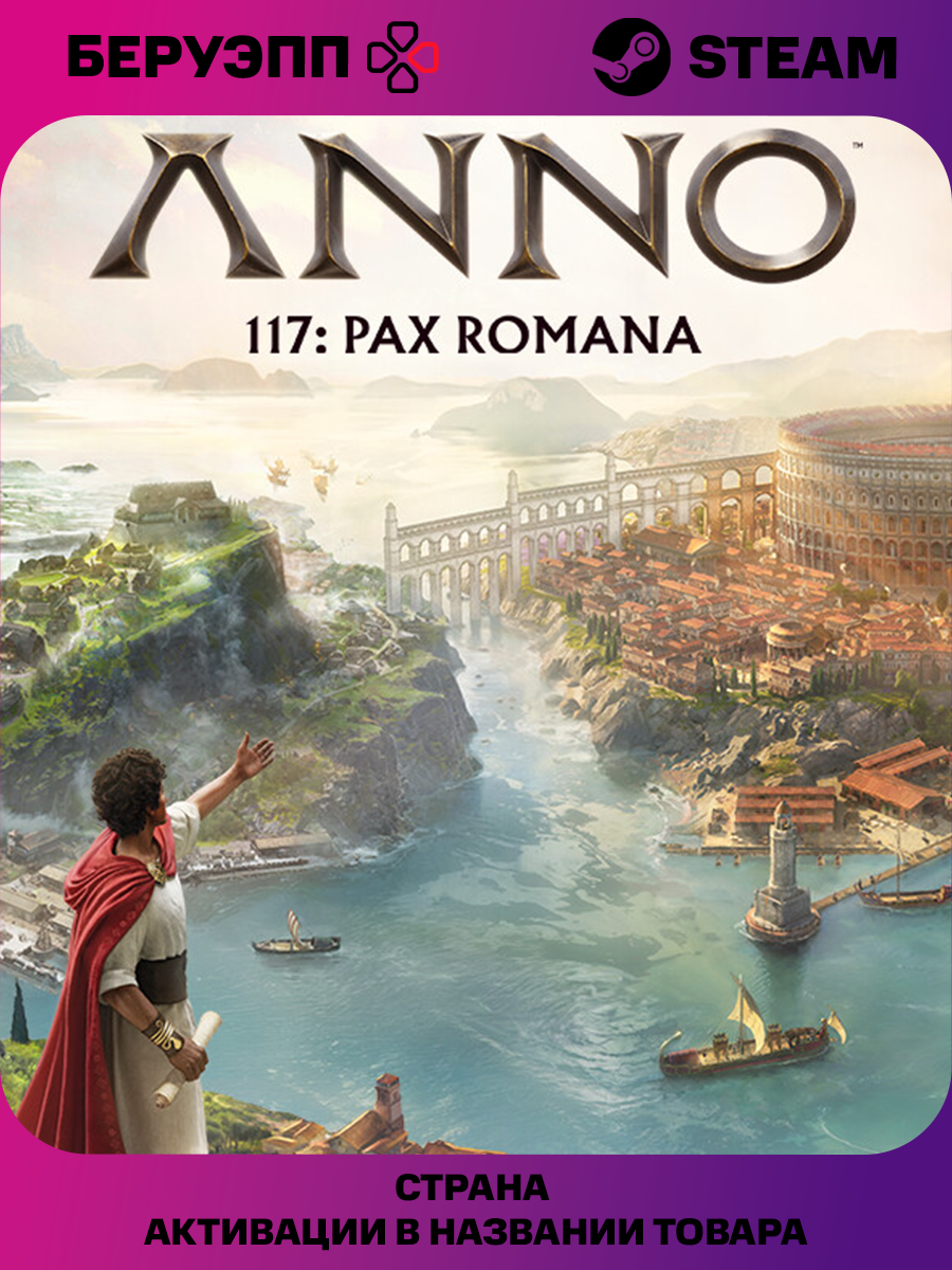 Игра Anno 117: Pax Romana Подарок для Аккаунта Steam PC (ПК) | Страна Активации Россия