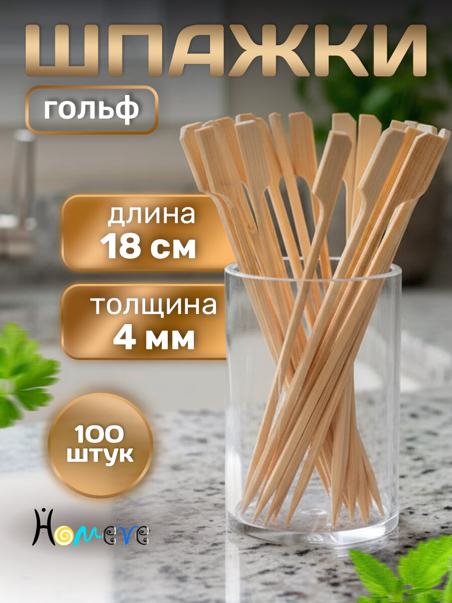 Шпажки для канапе,18 см