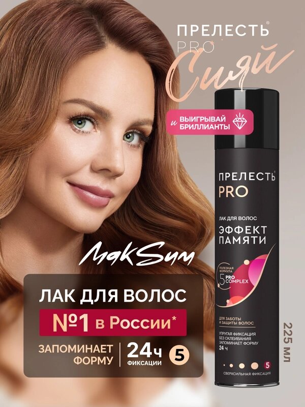 Лак для волос профессиональный сверх сильная фиксация Прелесть Professional Эффект памяти 225 мл