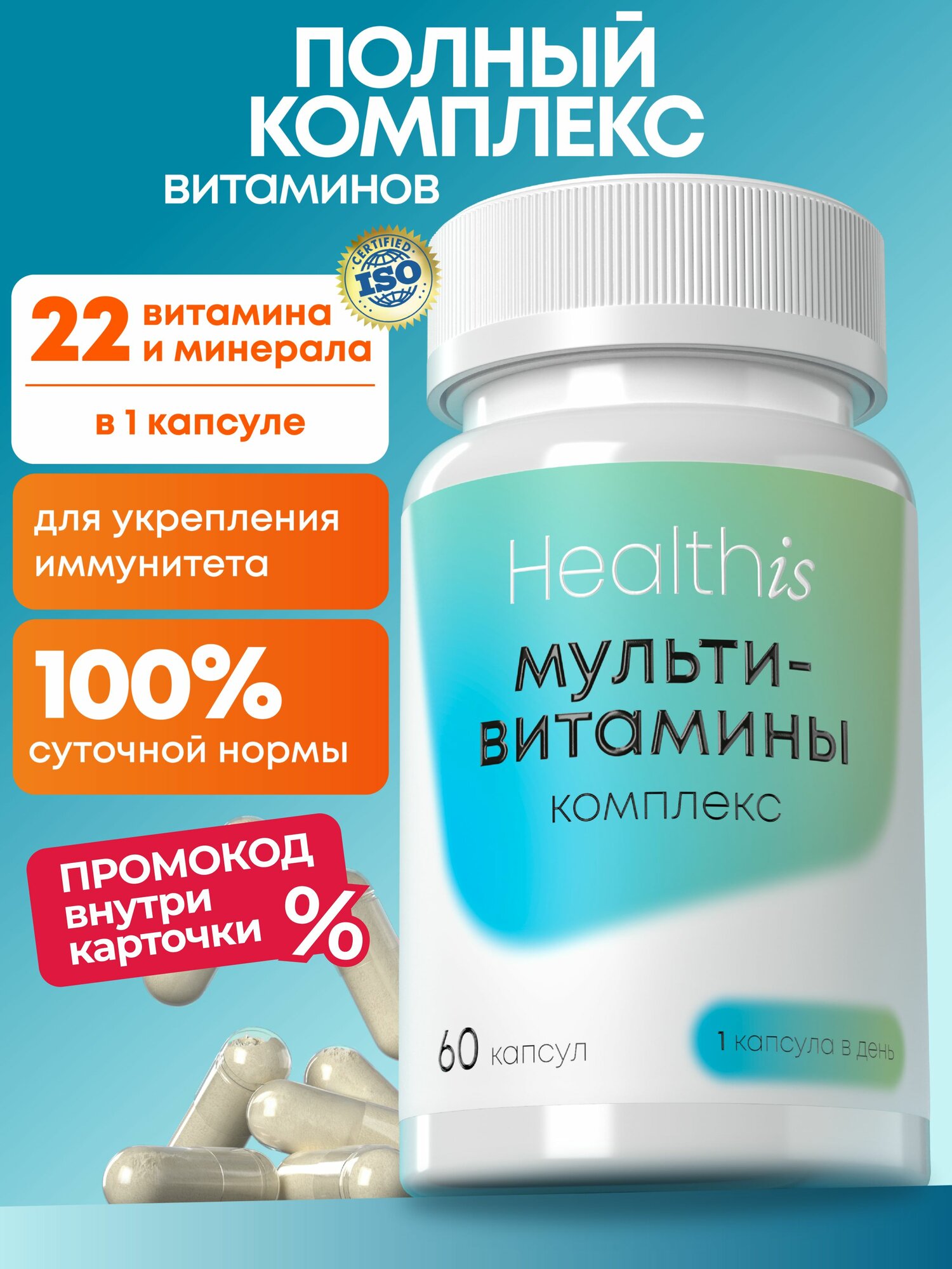 Комплекс витаминов от а до цинка для взрослых, Мультивитамины для мужчин и женщин, бад для иммунитета и энергии, 60 капсул