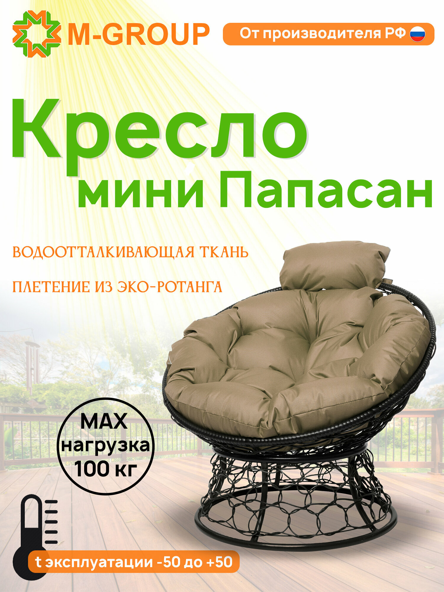 Кресло папасан мини с ротангом чёрное, бежевая