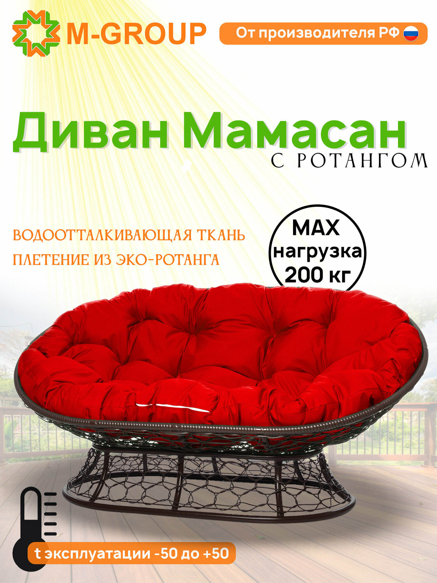 Диван мамасан с ротангом коричневый, красная подушка