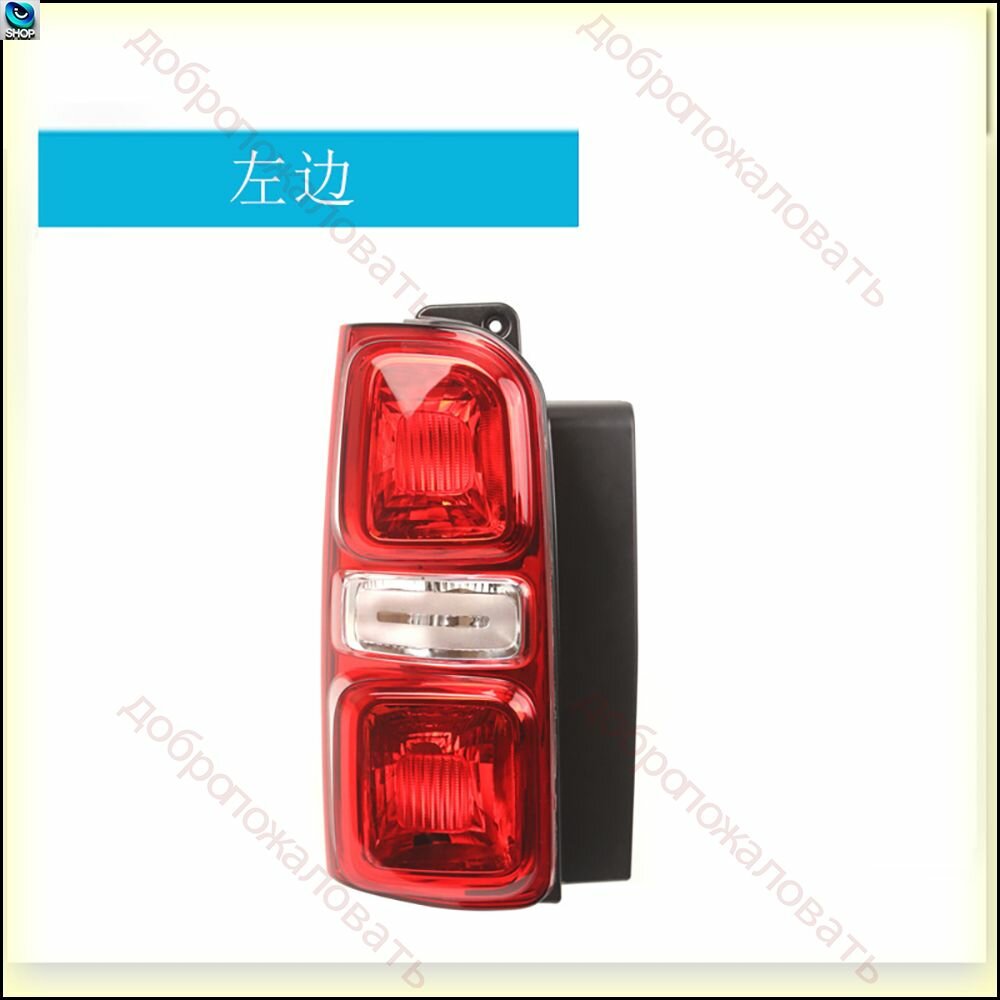 Фары автомобильные, 1 шт, арт. Подходит для Toyota Proace Citroen JUMPY Opel VIVARO Peugeot EXPERT задний фонарь, левая