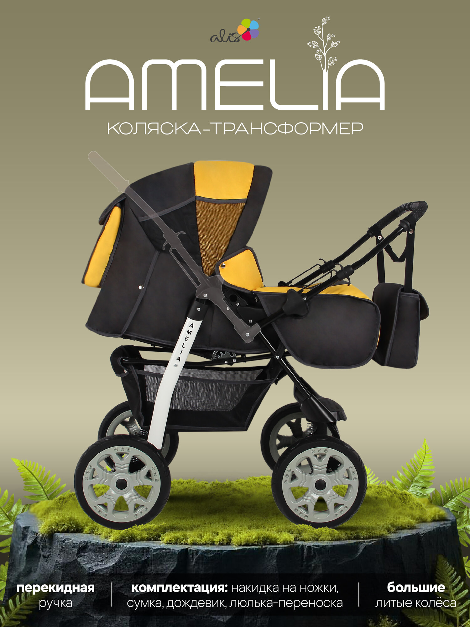 Коляска-трансформер Alis Amelia универсальная 2 в 1, всесезонная, серый, желтый