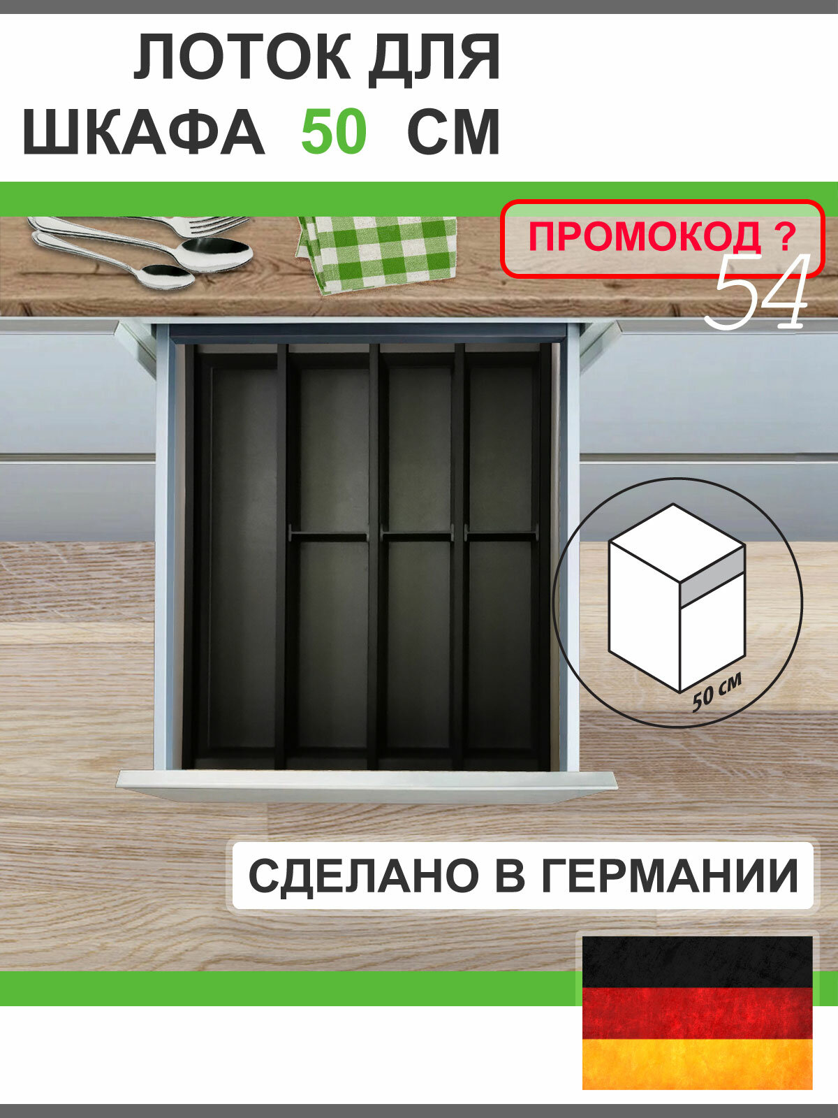 Лоток Ninka Cuisio, черный, для ящика Blum Tandembox (ширина фасада 500мм)