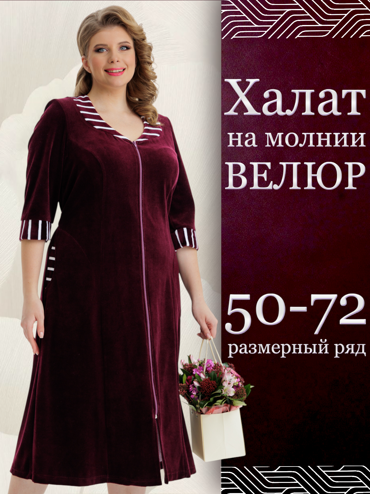 Халат Домашний Велюровый