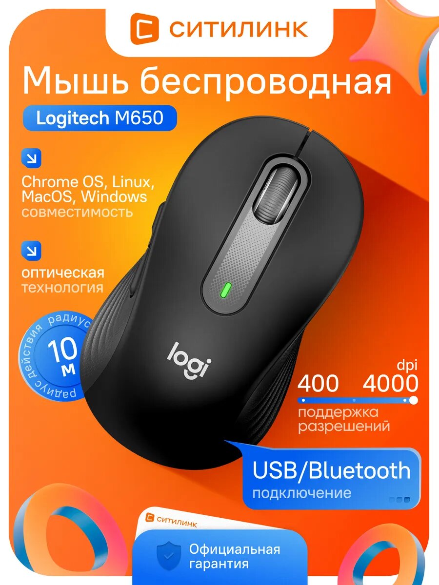 Мышь Logitech M650, графитовый (910-006259)