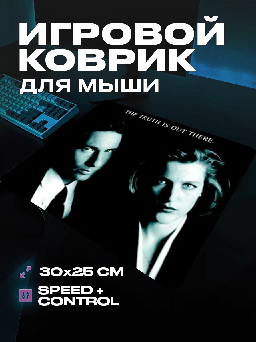Коврик для мыши игровой Секретные материалы 30x25 см