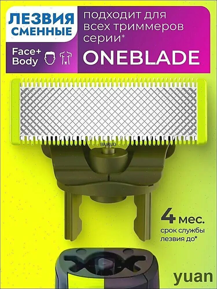 Сменное лезвие для Philips OneBlade Pro QP210 QP220 QP230 QP2520 QP2530 QP2527 QP2533 QP2620, насадка для триммера 1шт