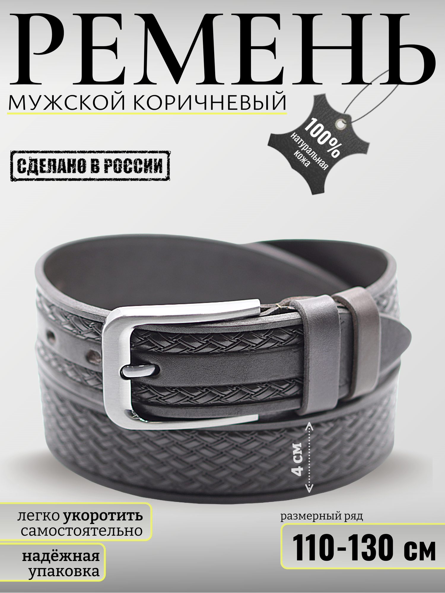 Ремень для мужчин