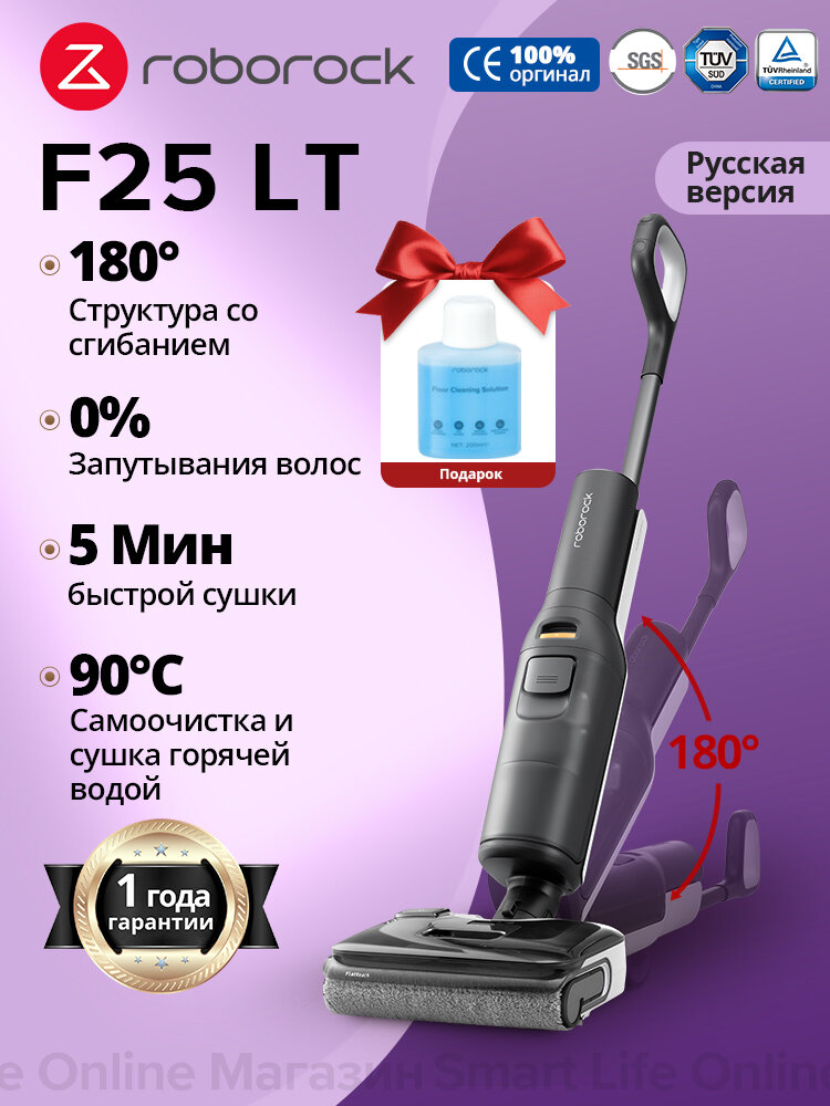 Вертикальный моющий пылесос Roborock F25 LT (Русская версия)+чистящее средство, Технология защиты от запутывания, Чёрный
