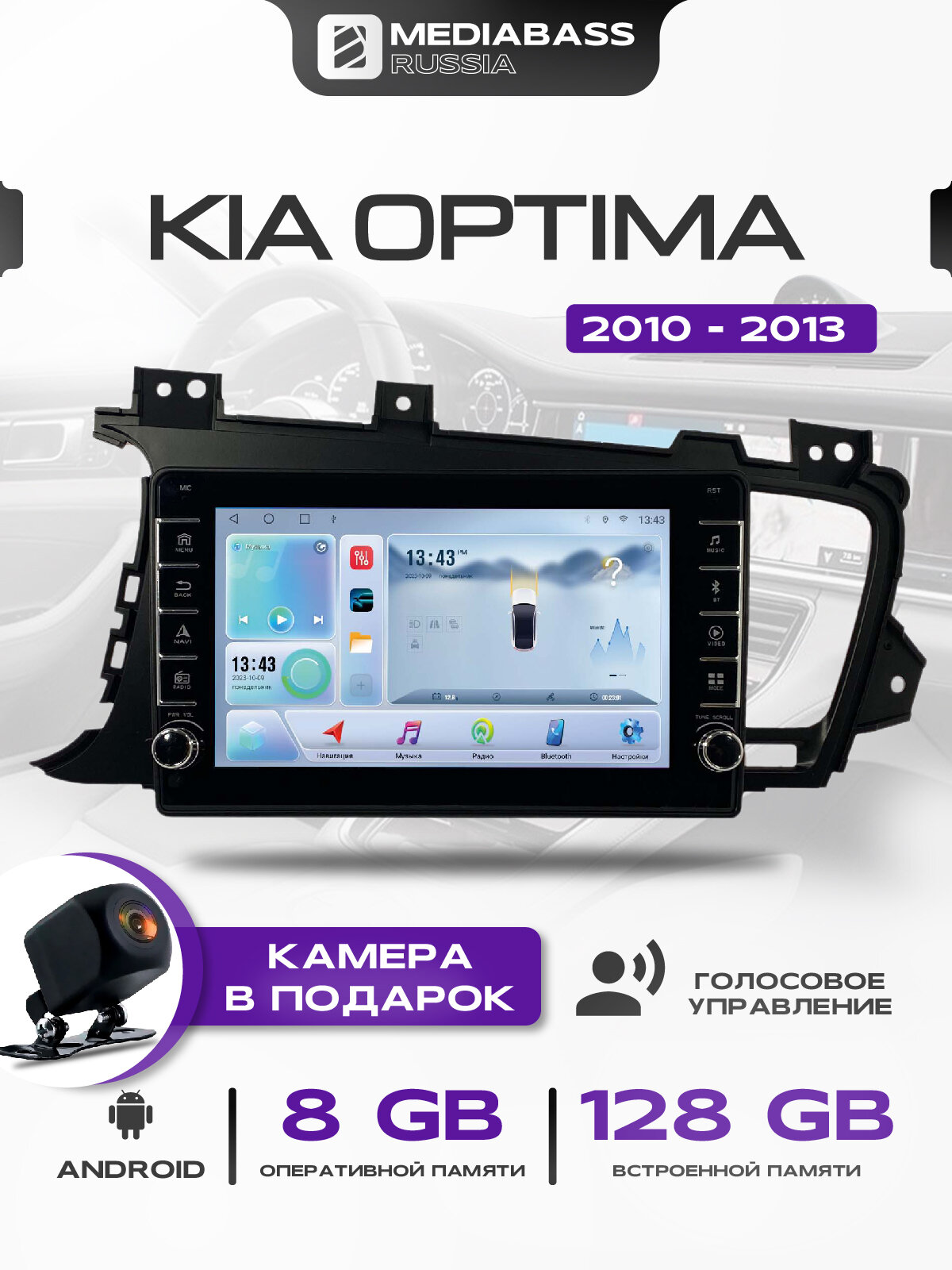 Магнитола KIA Optima 2010-2013, 8/128ГБ с крутилками, голосовое управление, Киа Оптима
