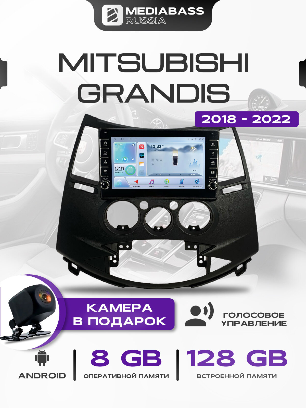 Магнитола Mitsubishi Grandis 2003-2011, 8/128ГБ с крутилками, голосовое управление, Митсубиши Грандис