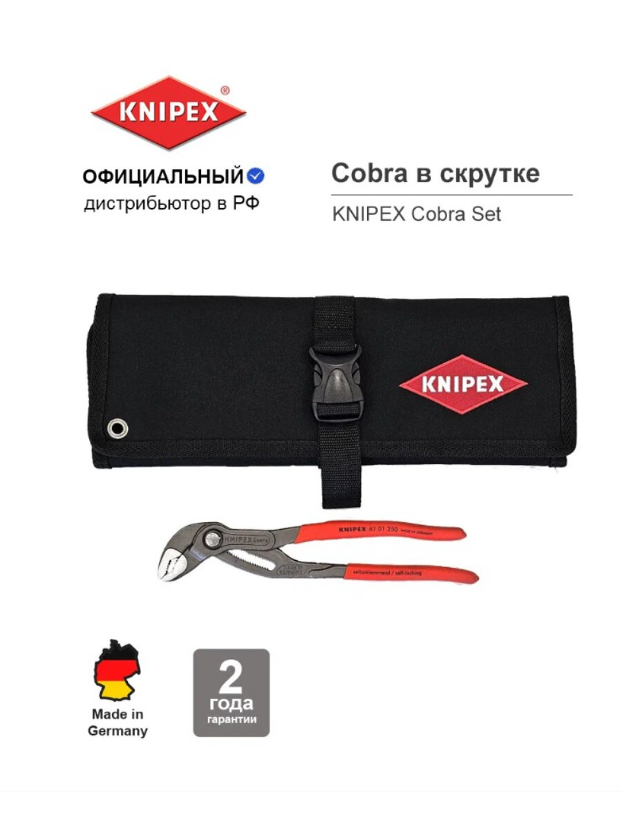 KNIPEX Cobra Set / Клещи переставные, зeв 50 мм, длина 250 мм, сумка-скрутка в комплекте, набор