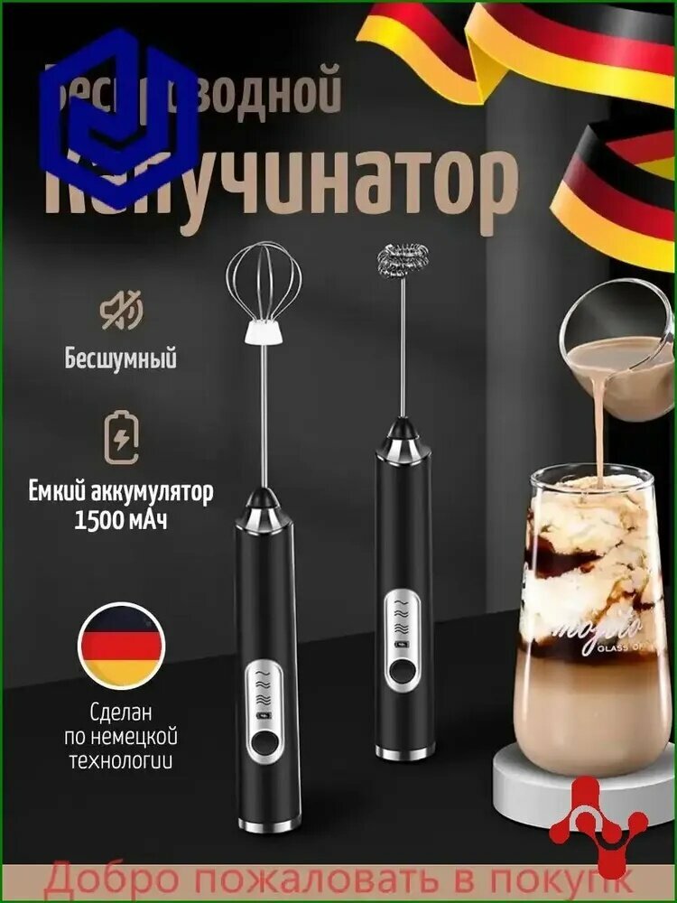 Капучинатор и вспениватель для молока электрический c аккумулятором