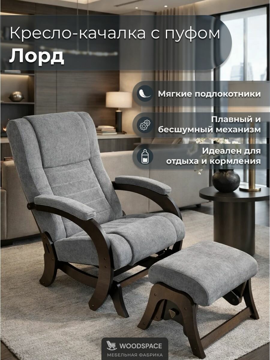 Кресло-качалка Wood Space "Лорд", дизайнерское, с пуфом-качалкой, для кабинета и гостиной, с накладками на подлокотники