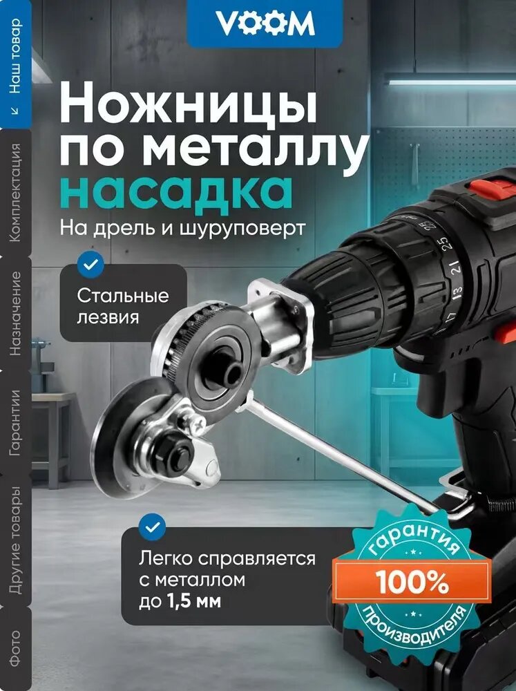 Насадка на шуруповерт для резки металла, строительный инструмент - электро ножницы высечные, насадка на дрель для ремонта, кровельный резак листового профлиста и металлочерепицы