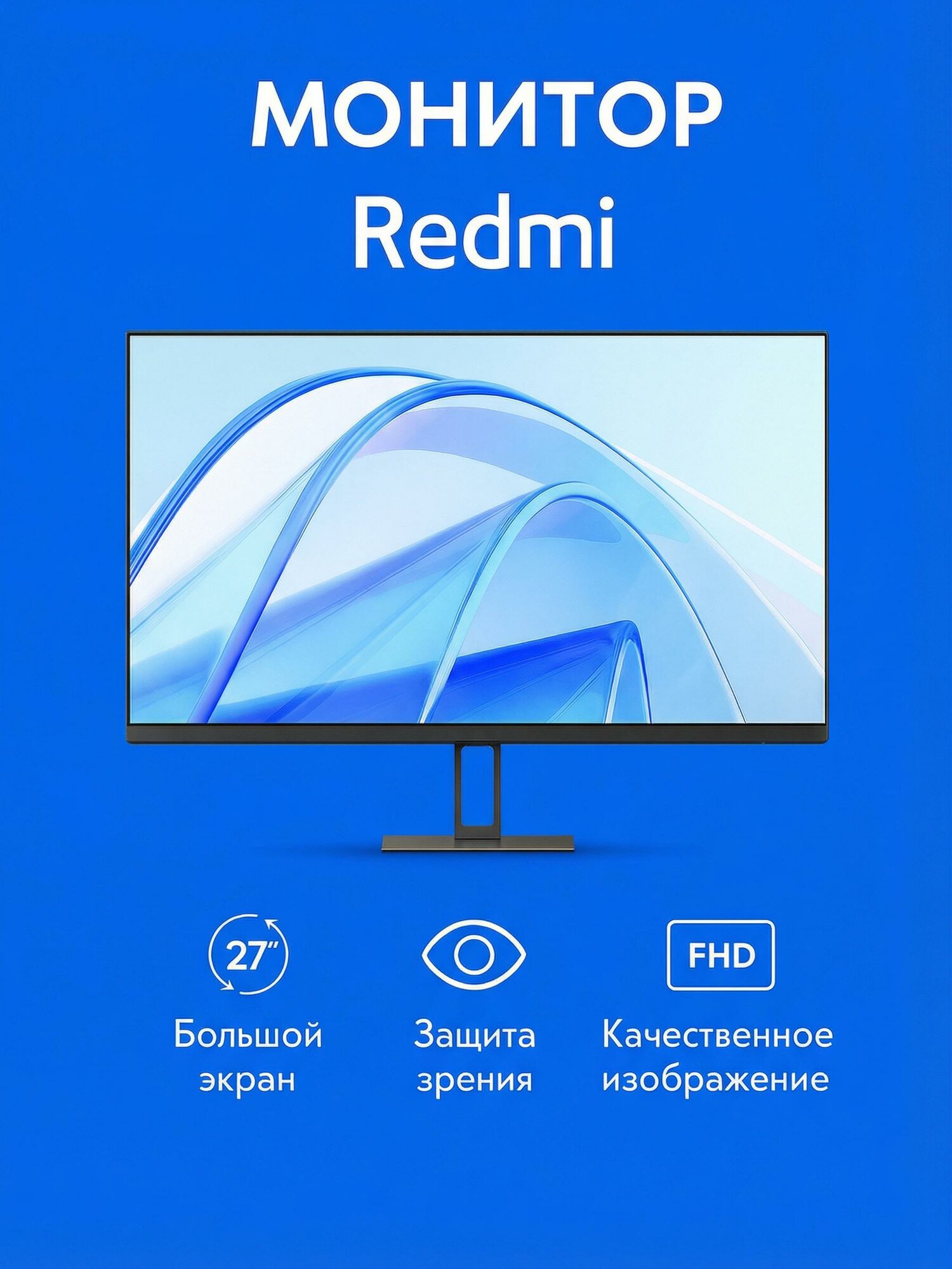 Монитор Xiaomi Redmi Display 27 P27FBB-RA CN, Full HD, 75Hz, 3ms, 27 дюймов, низкая синяя светимость