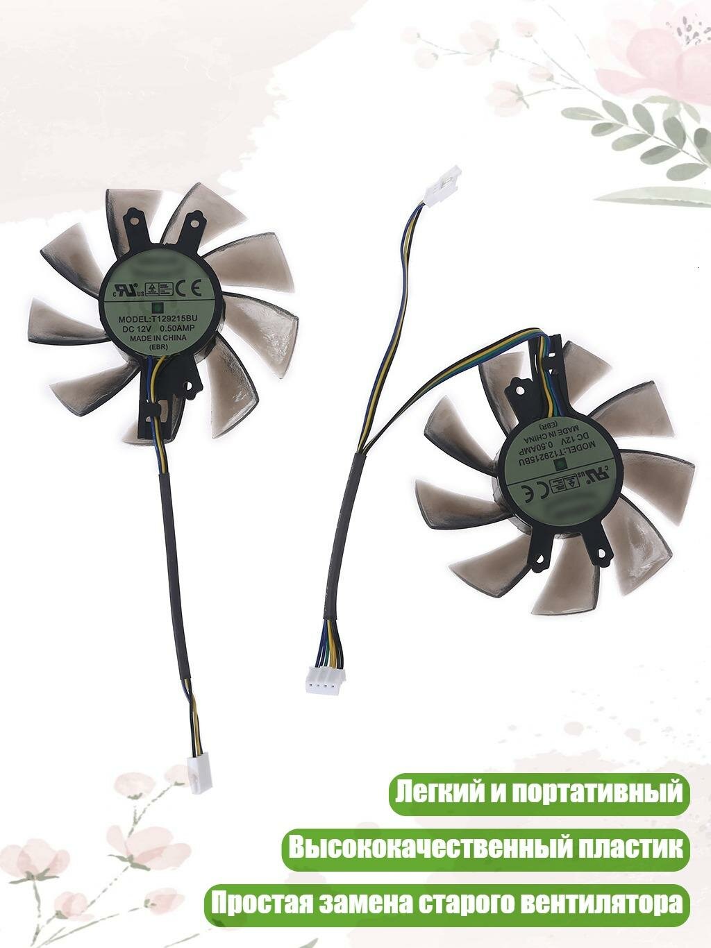 Вентилятор охлаждения VGA 75 мм, 2 шт.