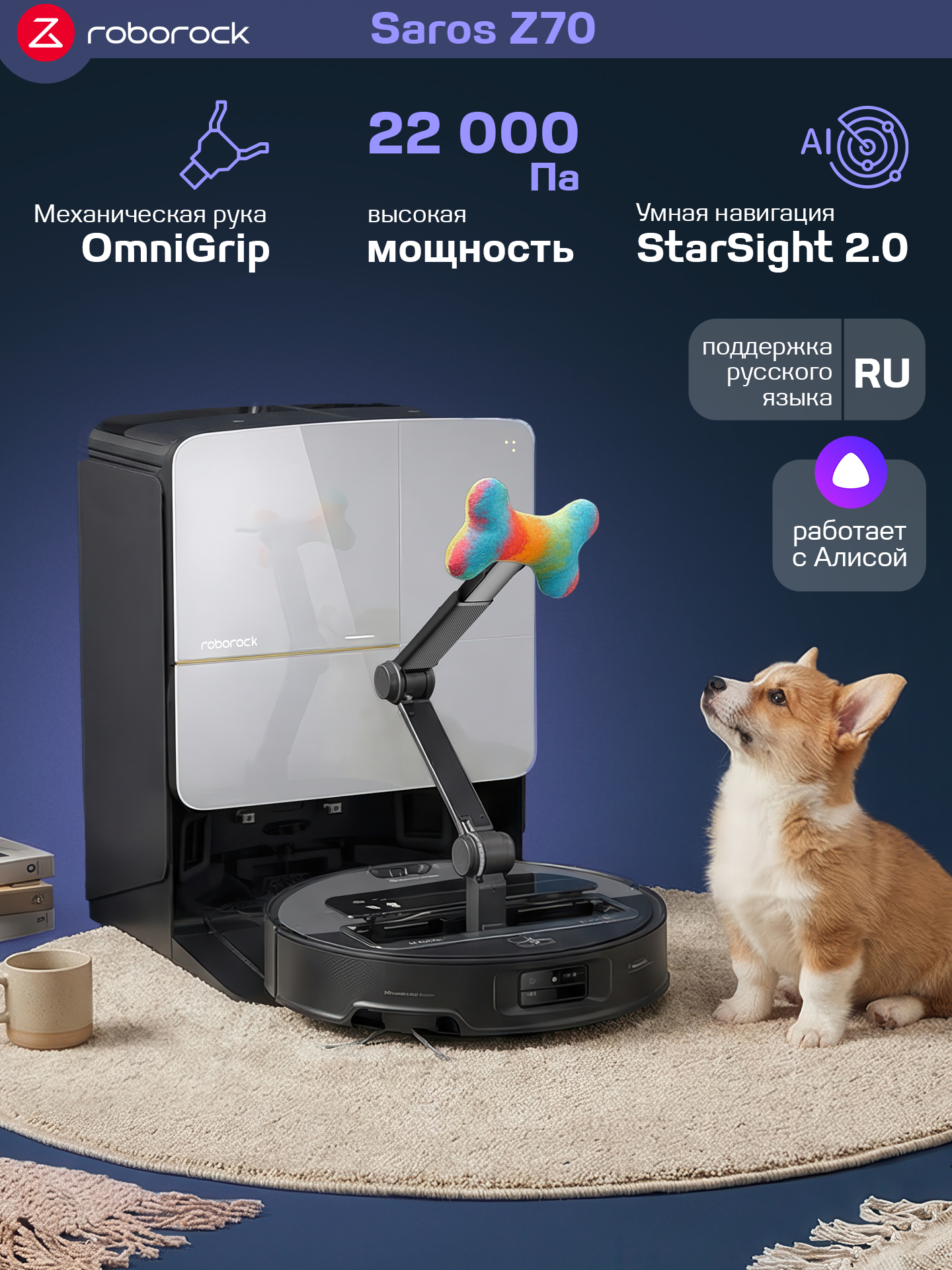 Робот-пылесос Roborock Saros Z70 с механической рукой OmniGrip, 22 кПа, ИИ распознавание, (белый)