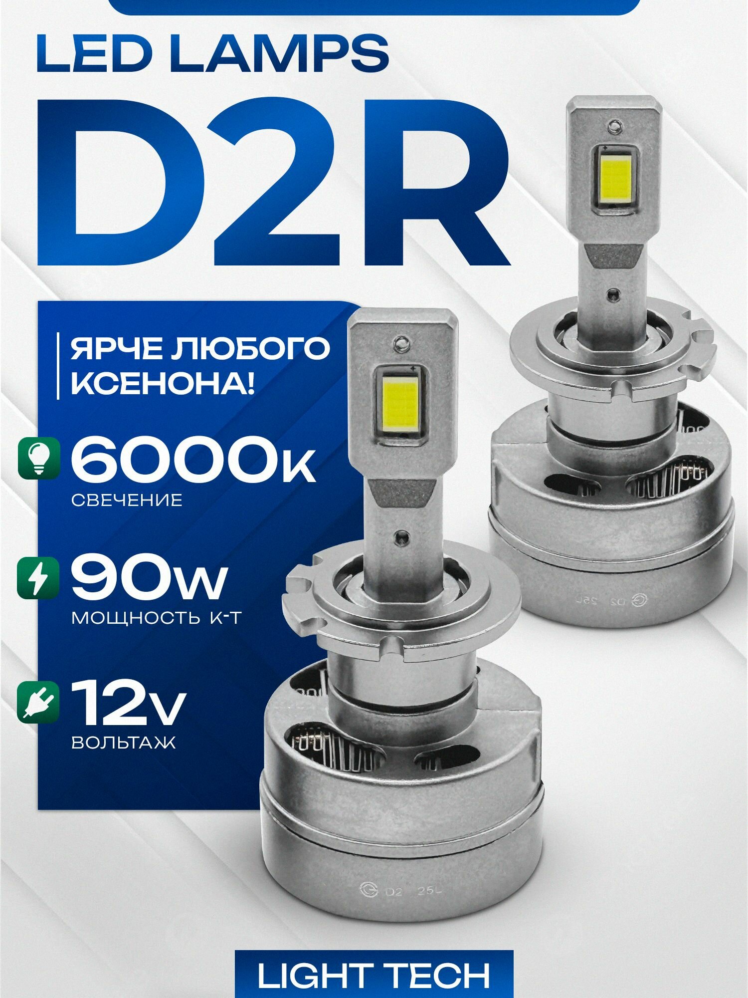 Светодиодные LED лампы D2R 45w для Volvo S60 2000-2010 / Замена ксенона Д2Р на Вольво S60