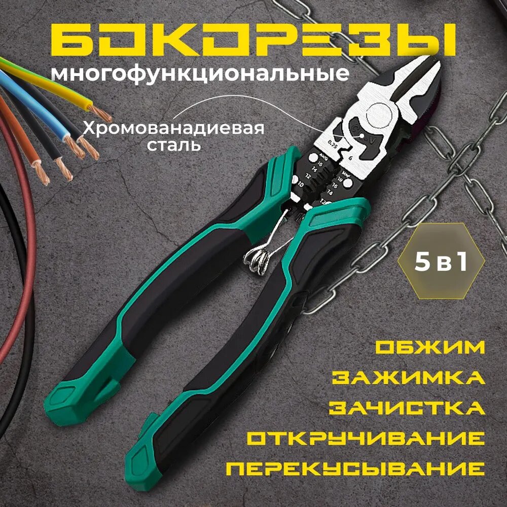 Бокорезы диэлектрические - кусачки для проволоки и проводов. Кусачки строительные по металлу многофункциональные. Отличный подарок мужчине на день рождения, новый год и 23 февраля.