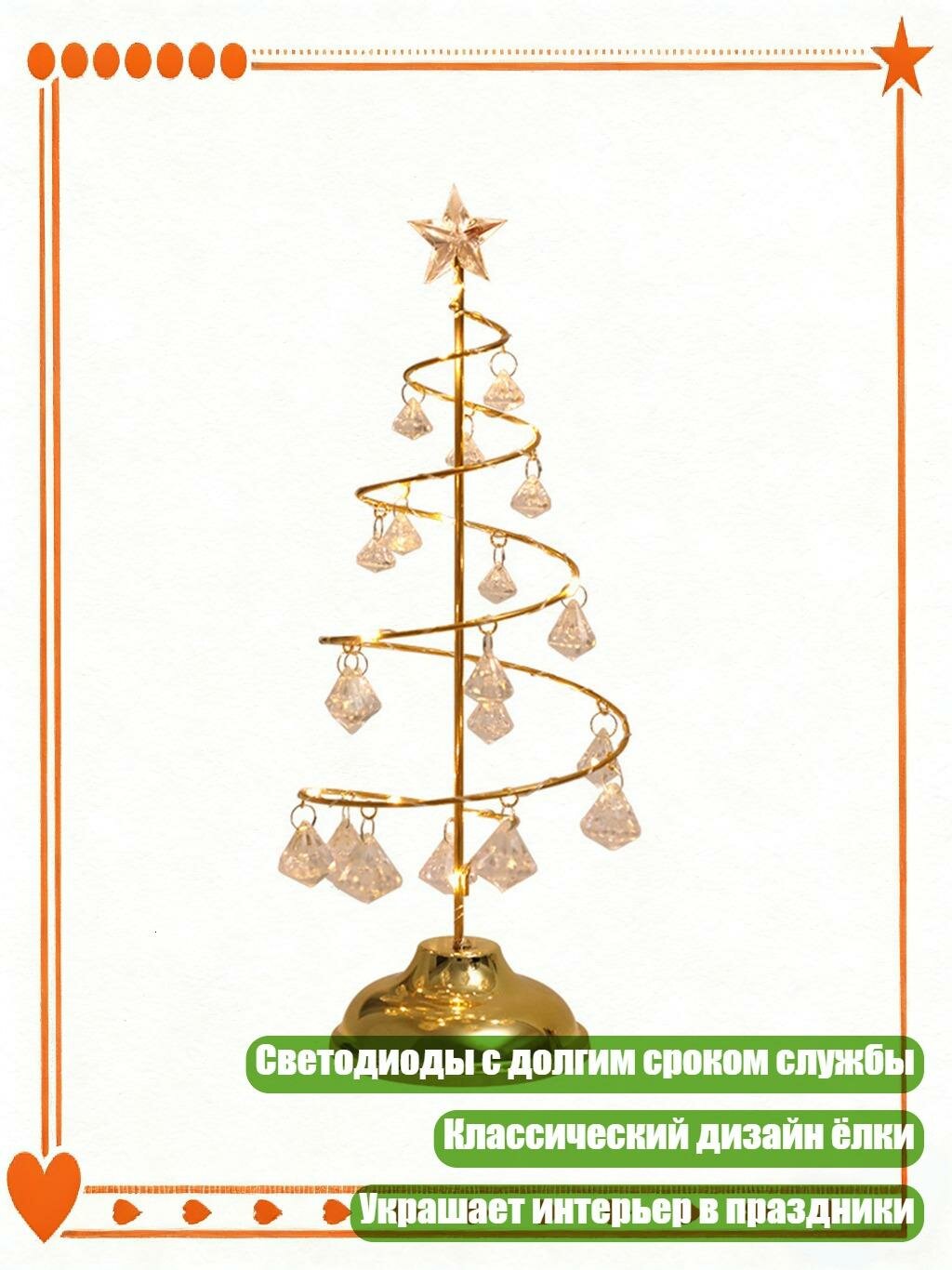 Светодиодная настольная лампа-ёлочка, GD