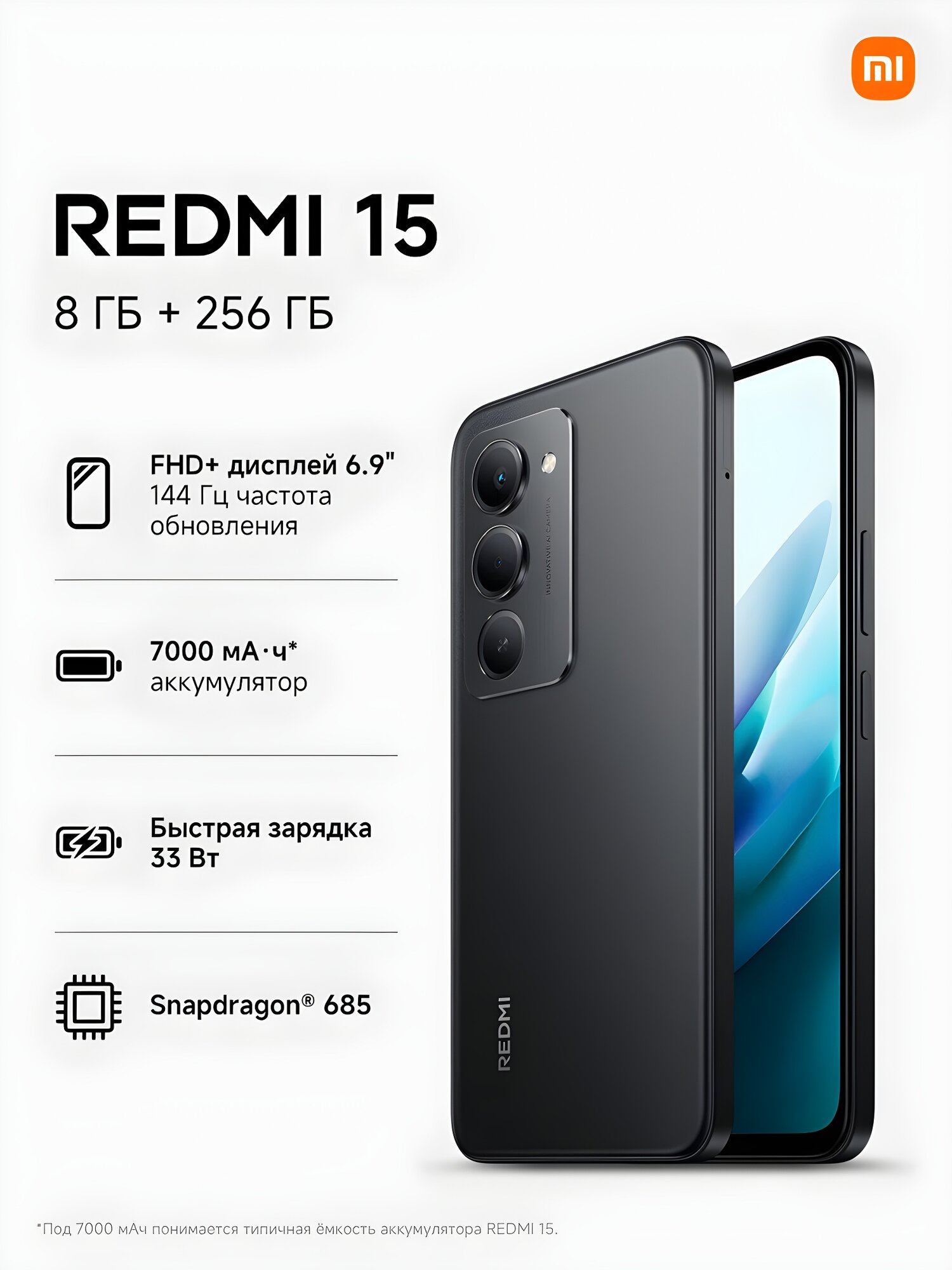 Смартфон Xiaomi Redmi 15 8 ГБ/256 ГБ черный, Snapdragon 685, экран 6.9" 144 Гц, камера 50 Мп, аккумулятор 7000 мА·ч
