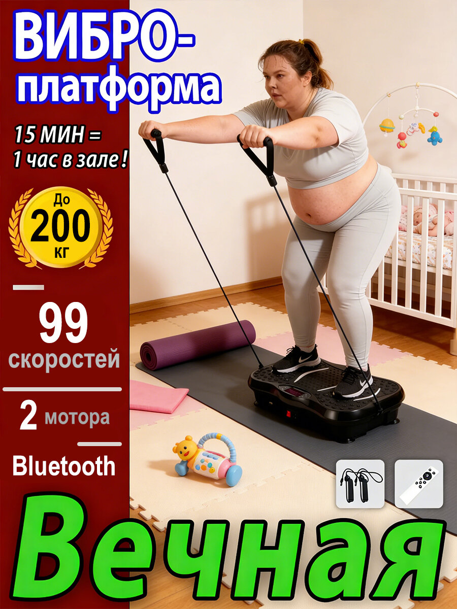 Виброплатформа для похудения тренажер до 150 кг С блютуз，регулировка амплитуды, 49 программ