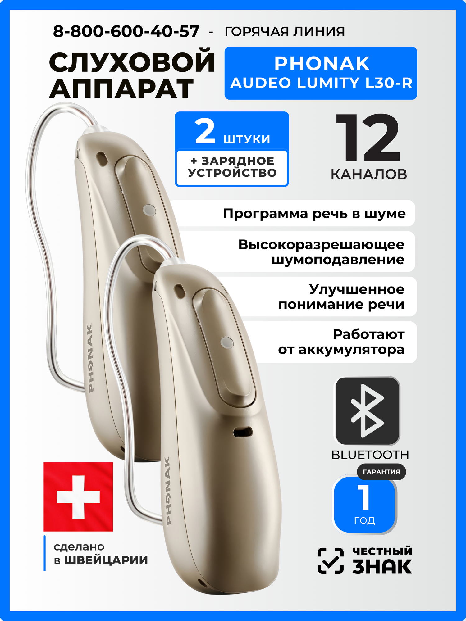 Комплект Phonak Audeo Lumity L30-R Цифровой слуховой аппарат заушный с ресивером 2 шт. + зарядное устройство