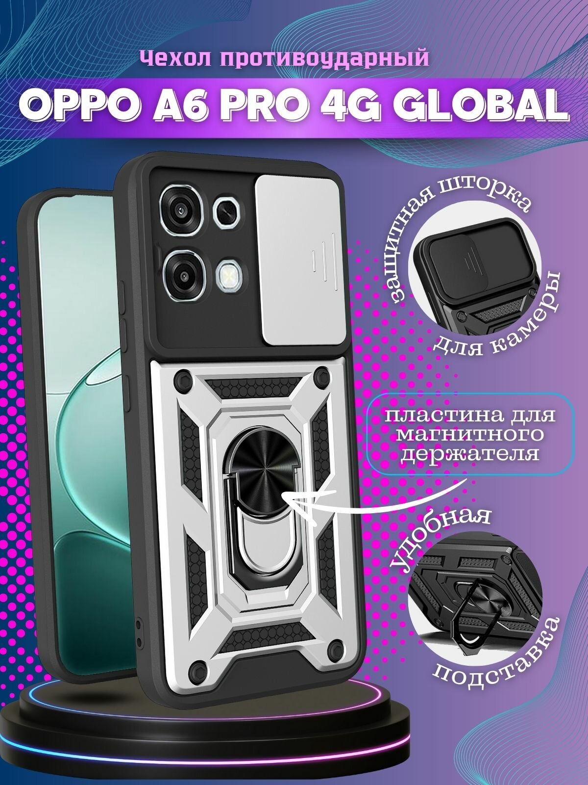 Чехол на Oppo A6 Pro 4G Global / Оппо А6 Про 4G Глобал противоударный armors с защитой камеры (Серебряный)