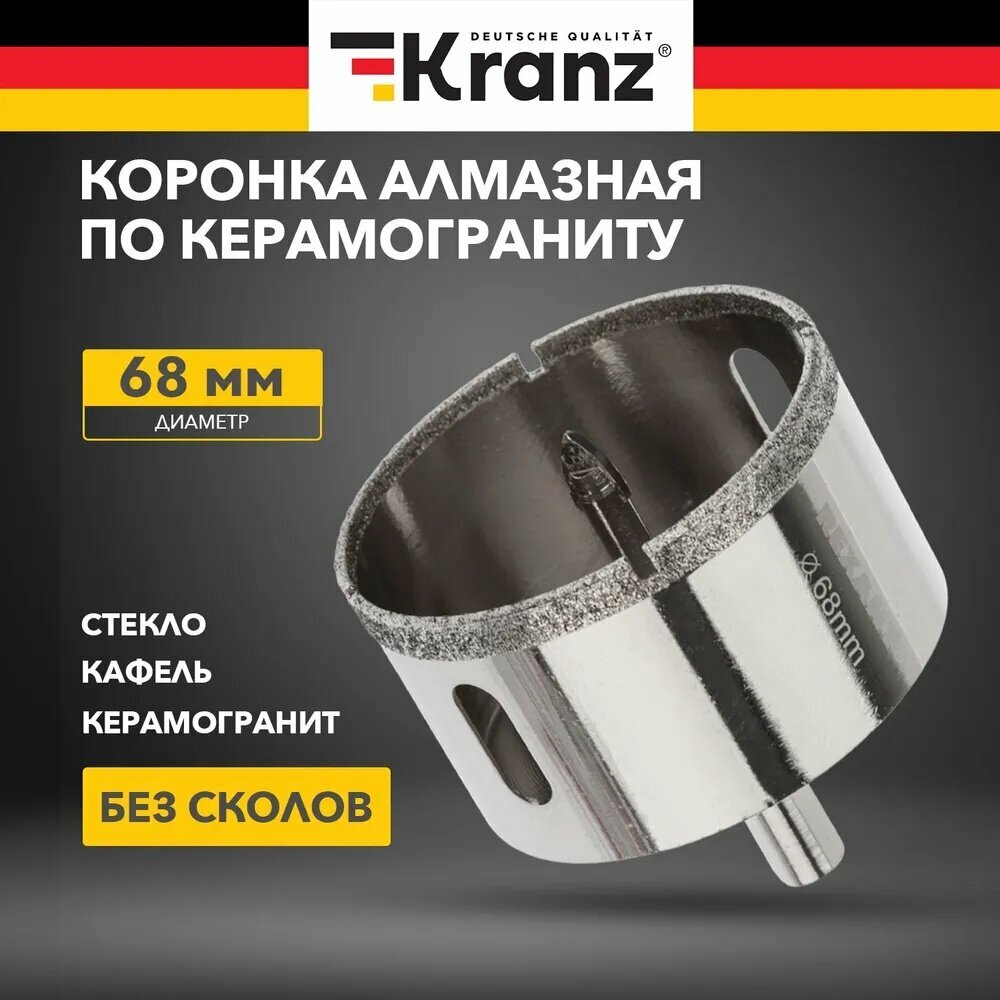 GEALFIS алмазная коронка 68 мм с центровочным сверлом для кафельной плитки 6 мм слой ровный рез трёхгранный хвостовик