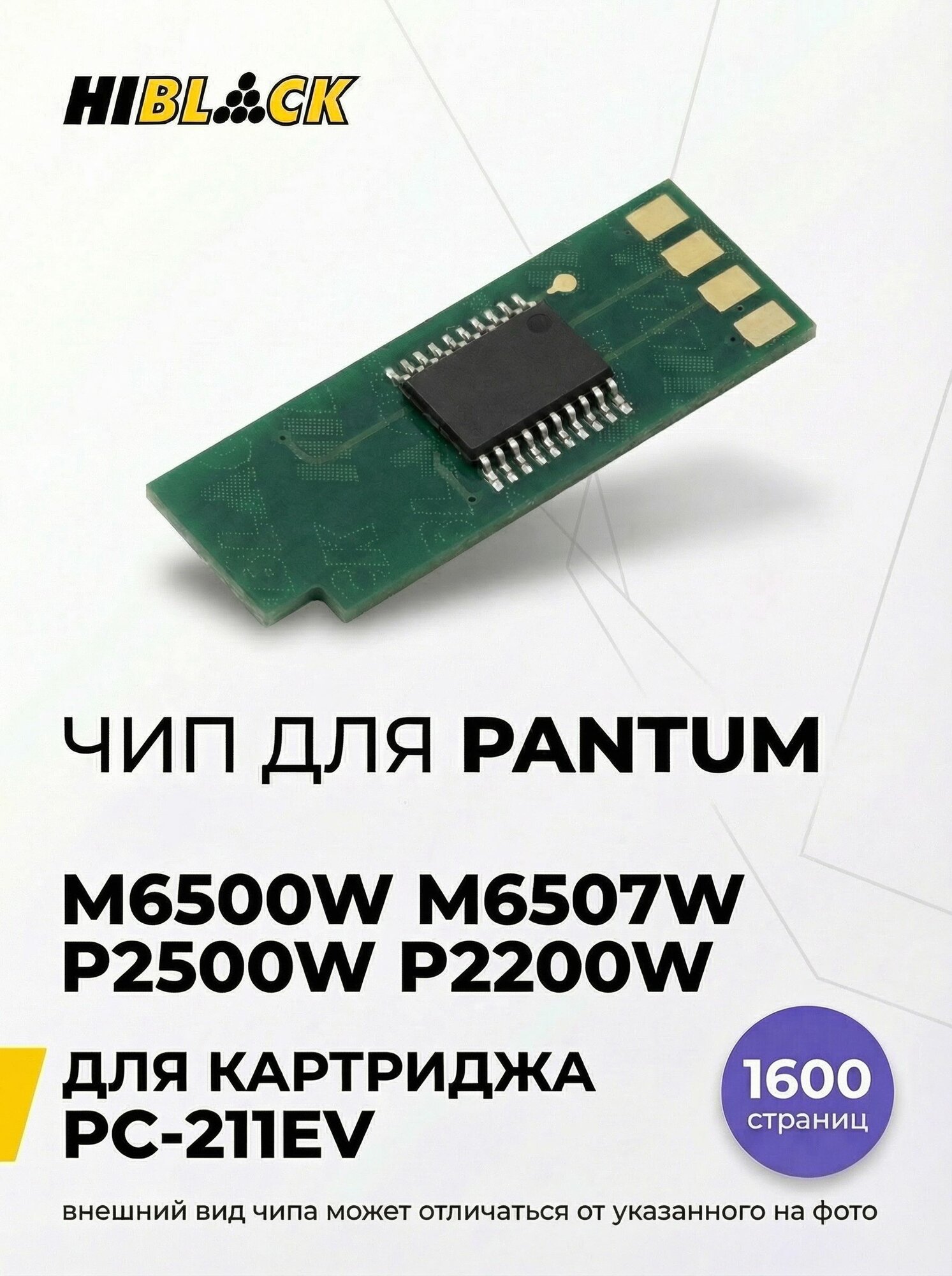 Чип для картриджа Pantum PC-211 для принтера M6500W P2500W PC-211EV 1600 страниц