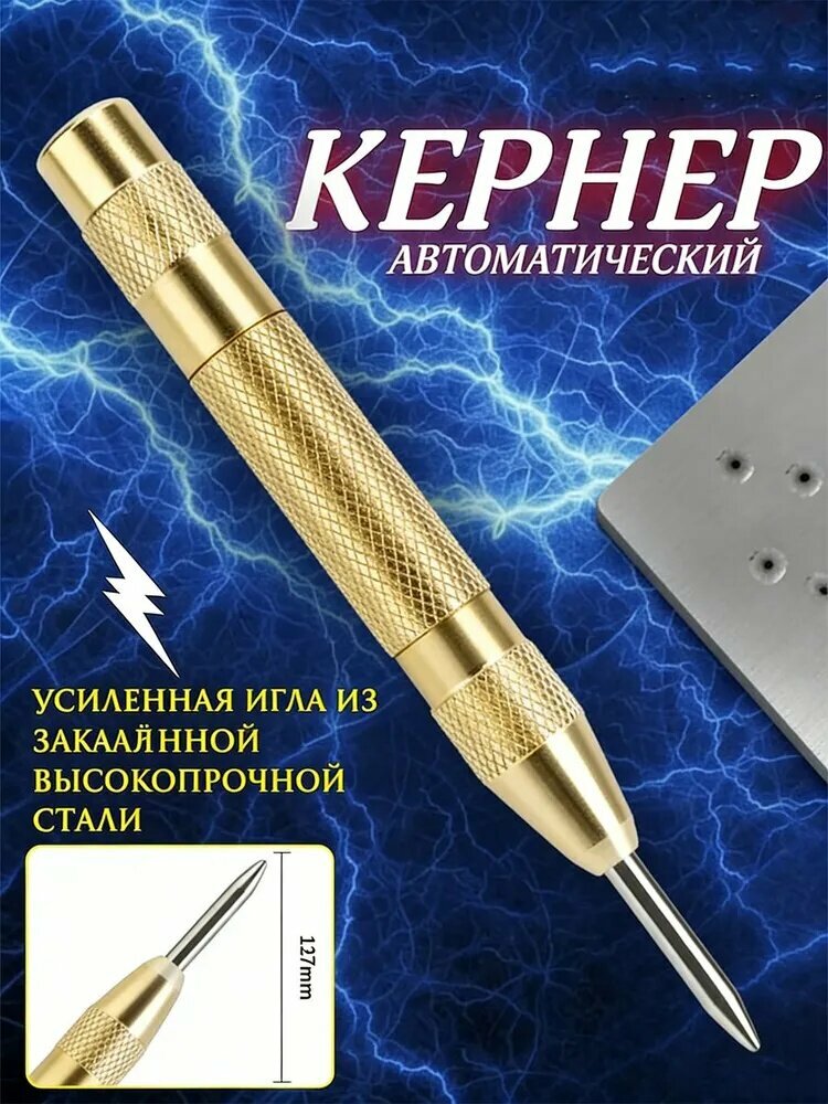 Кернер автоматический