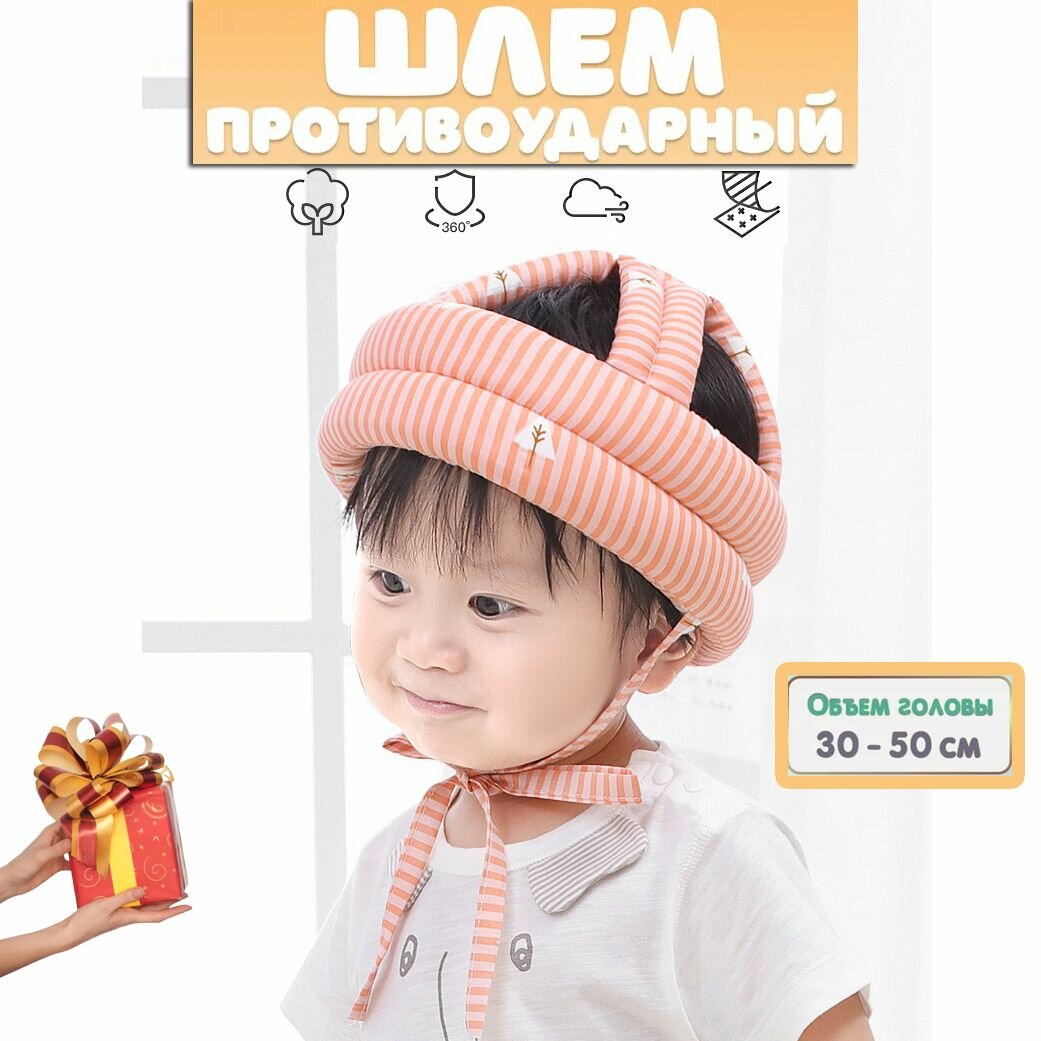 Противоударная шапка шлем для новорожденных, защита головы, розовый
