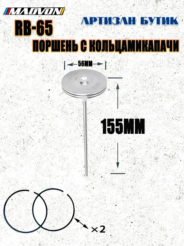 Поршень-боёк для газового монтажного пистолета Maovon RB-65, запасная деталь для ремонта и продления срока службы инструмента