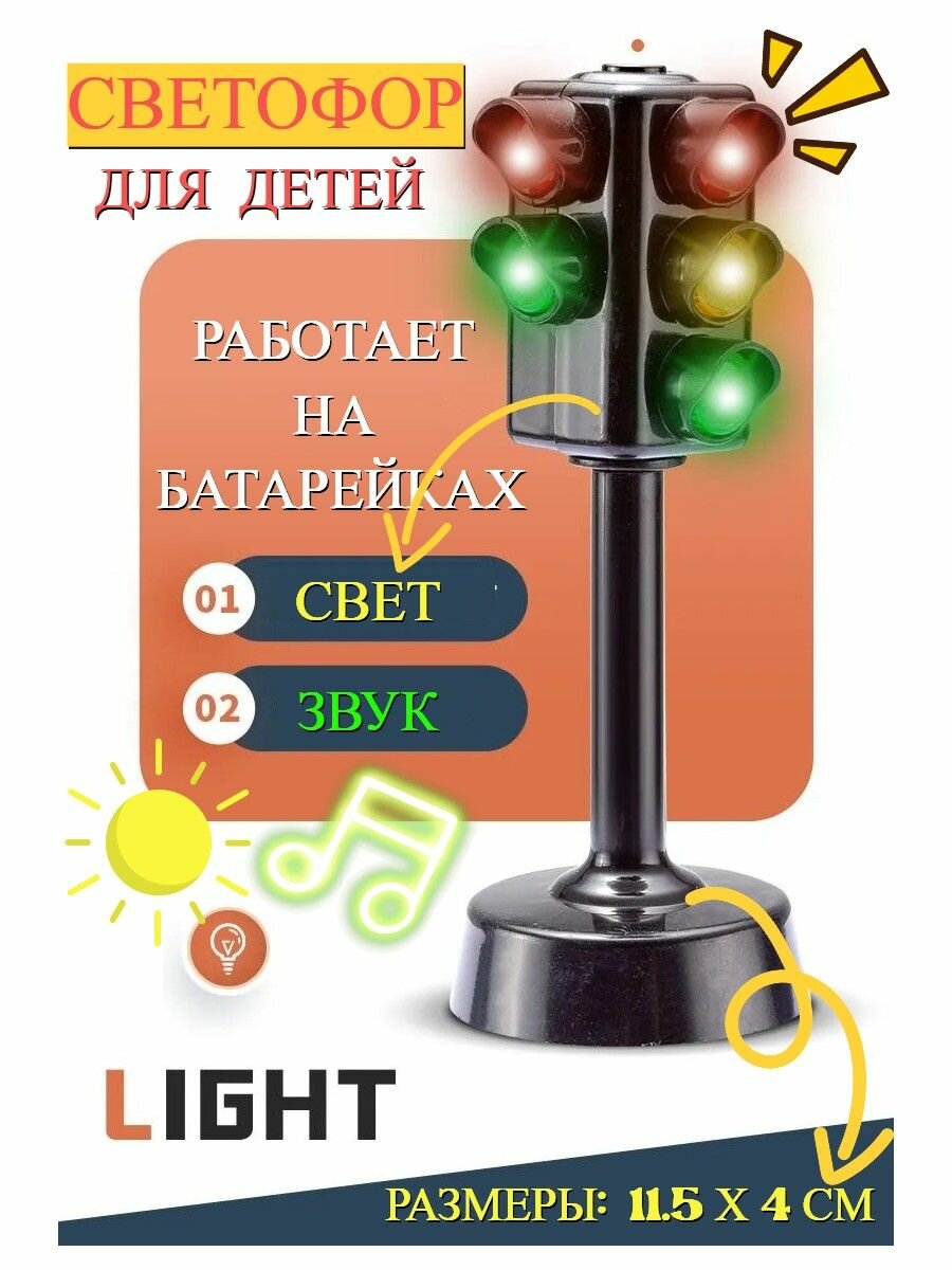 Игрушка светофор на батарейках Настольная игра игровые дорожные знаки для детей игрушечные