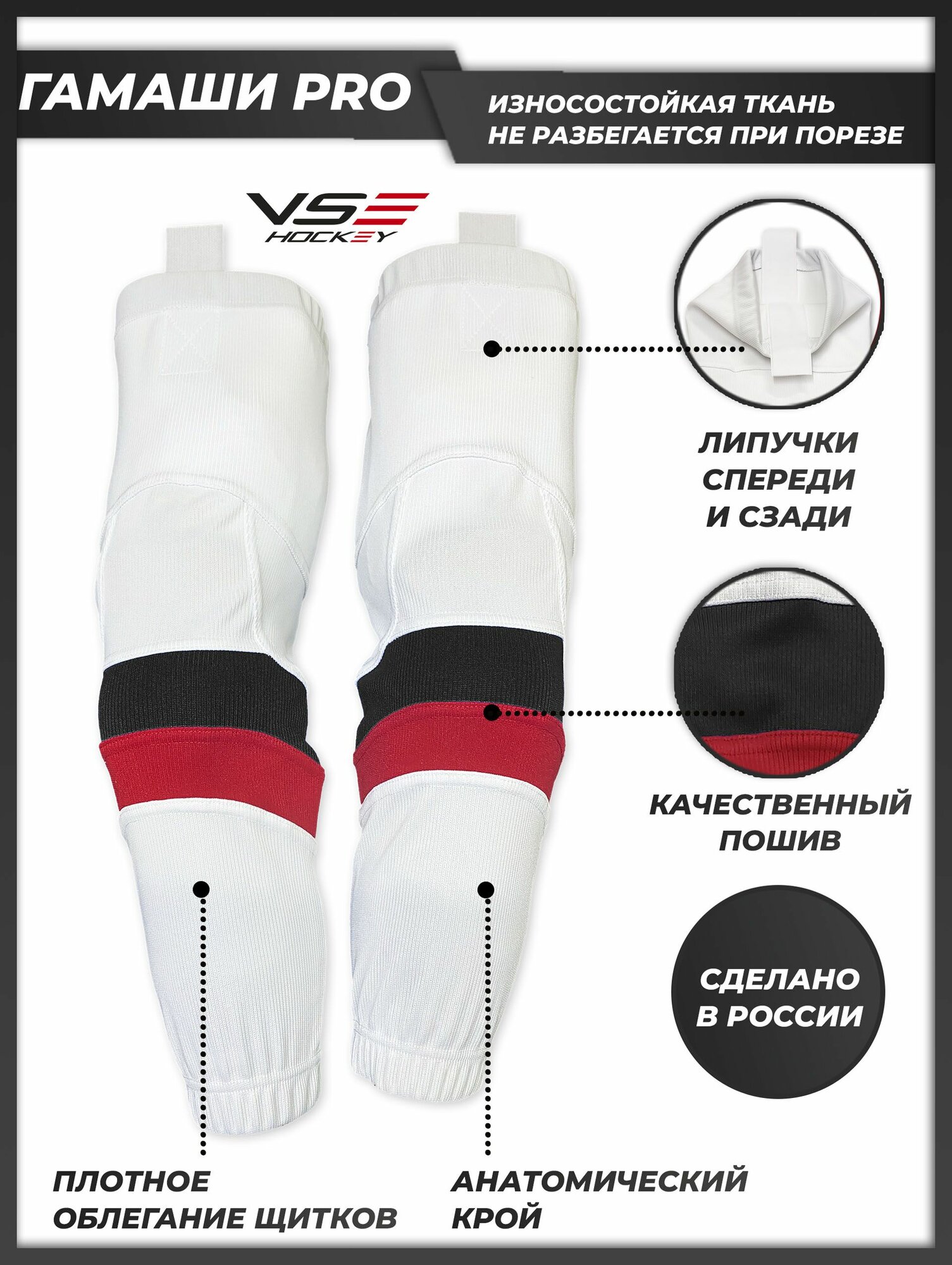 Гамаши хоккейные базовая коллекция