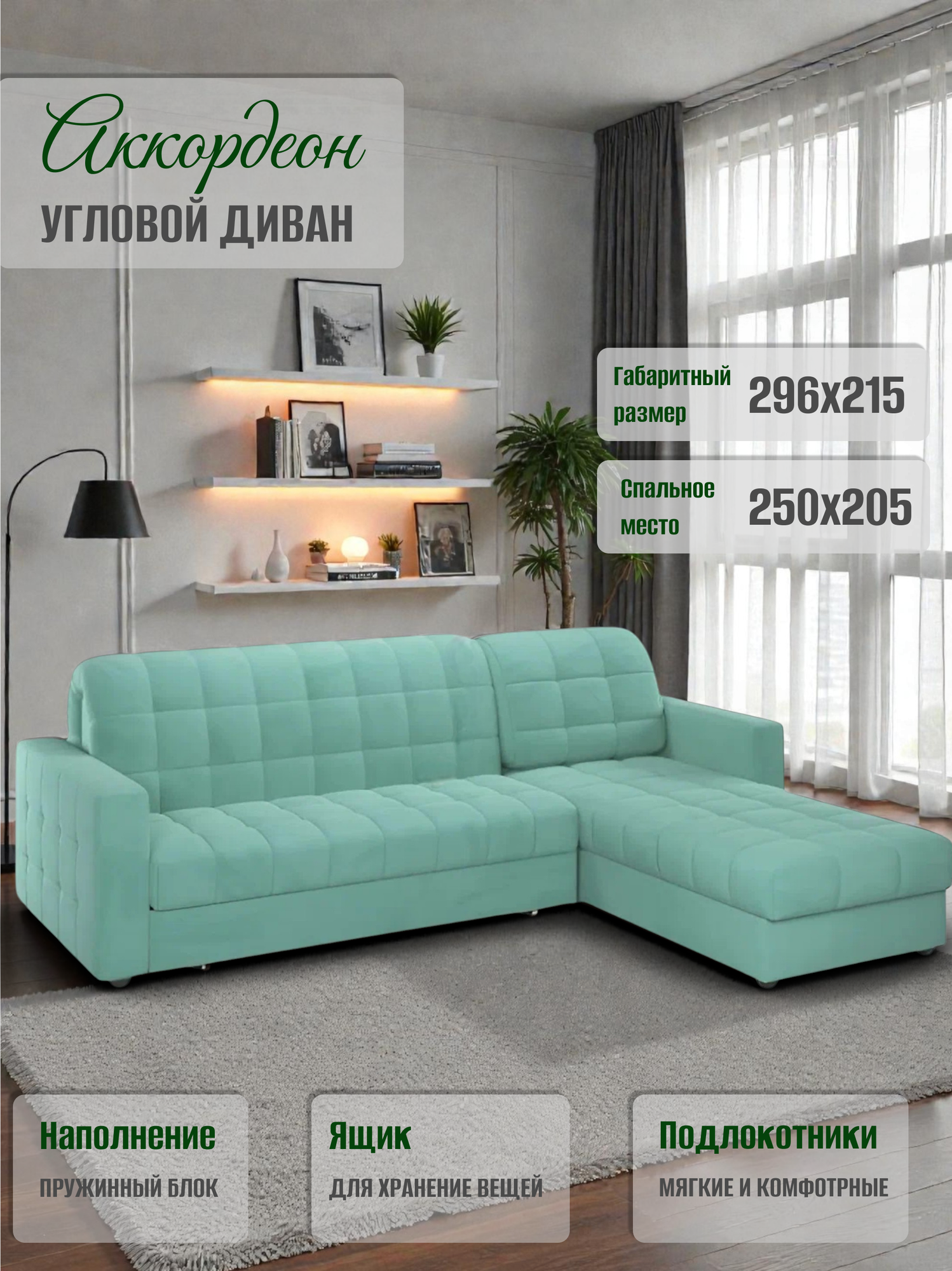 Диван угловой аккордеон Невада-7, узкие подлокотники, ящик под белье, независимый пружинный блок