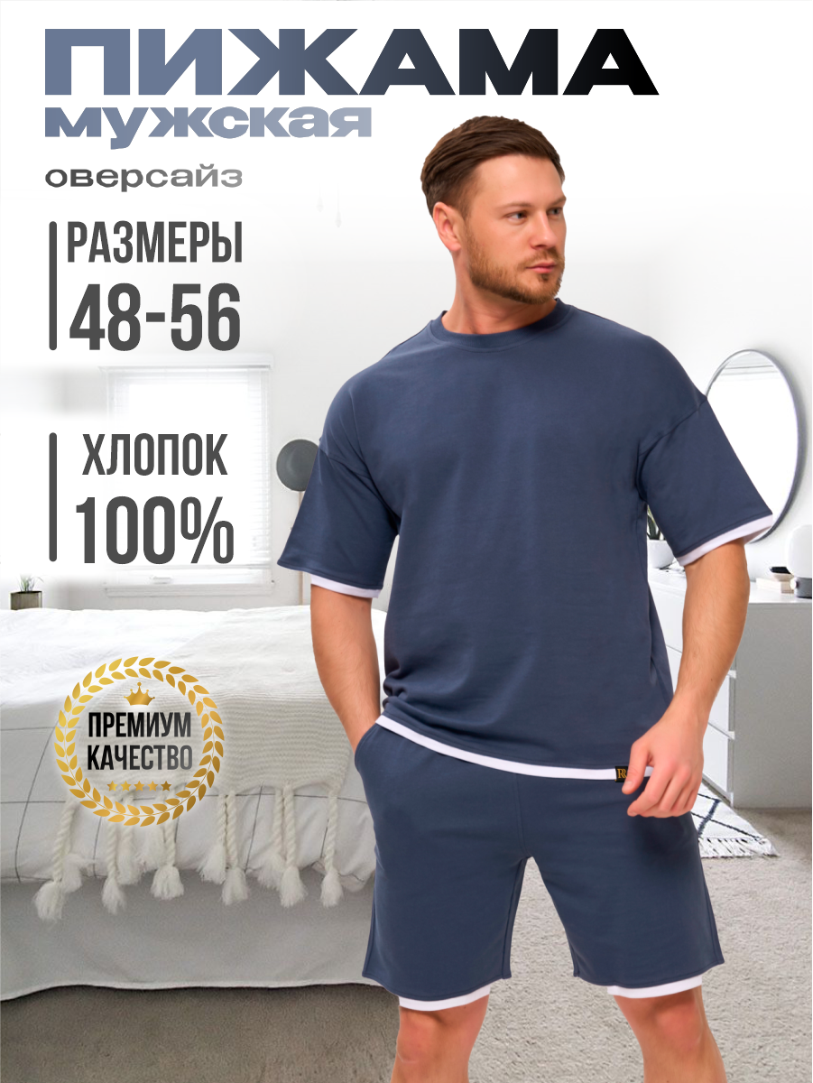 Пижама