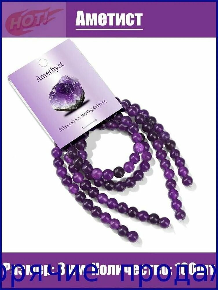 Аметист, бусины шарик 8 мм,100 шт, натуральные камни, для браслетов, бус, украшений