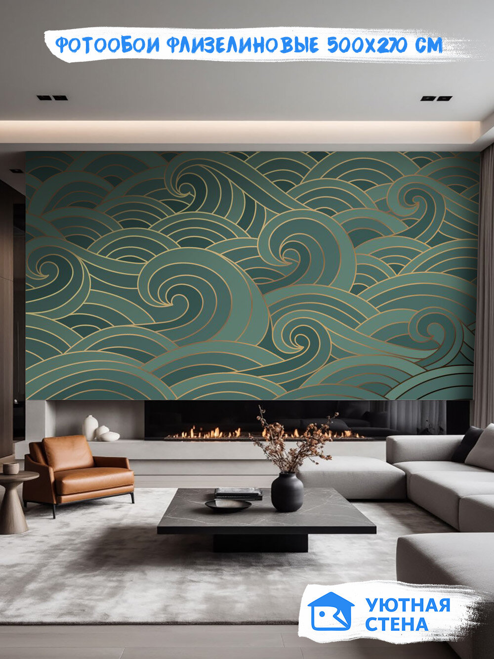 Фотообои Уютная стена "Орнамент с волнами в восточном стиле", флизелиновые, 500х270 см