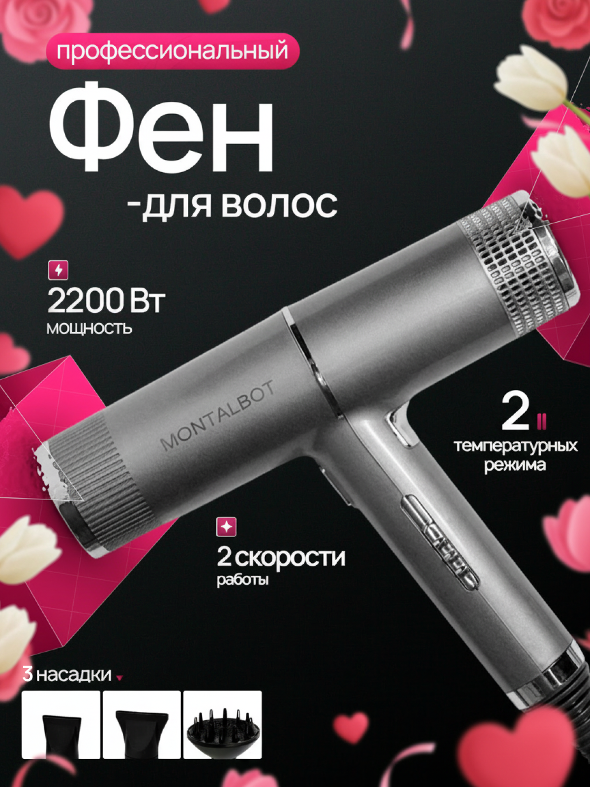 Фен MONTALBOT, профессиональный, с ионизацией, 2200 Вт, серый