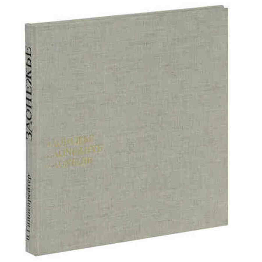 Заонежье. Музей-заповедник под открытым небом