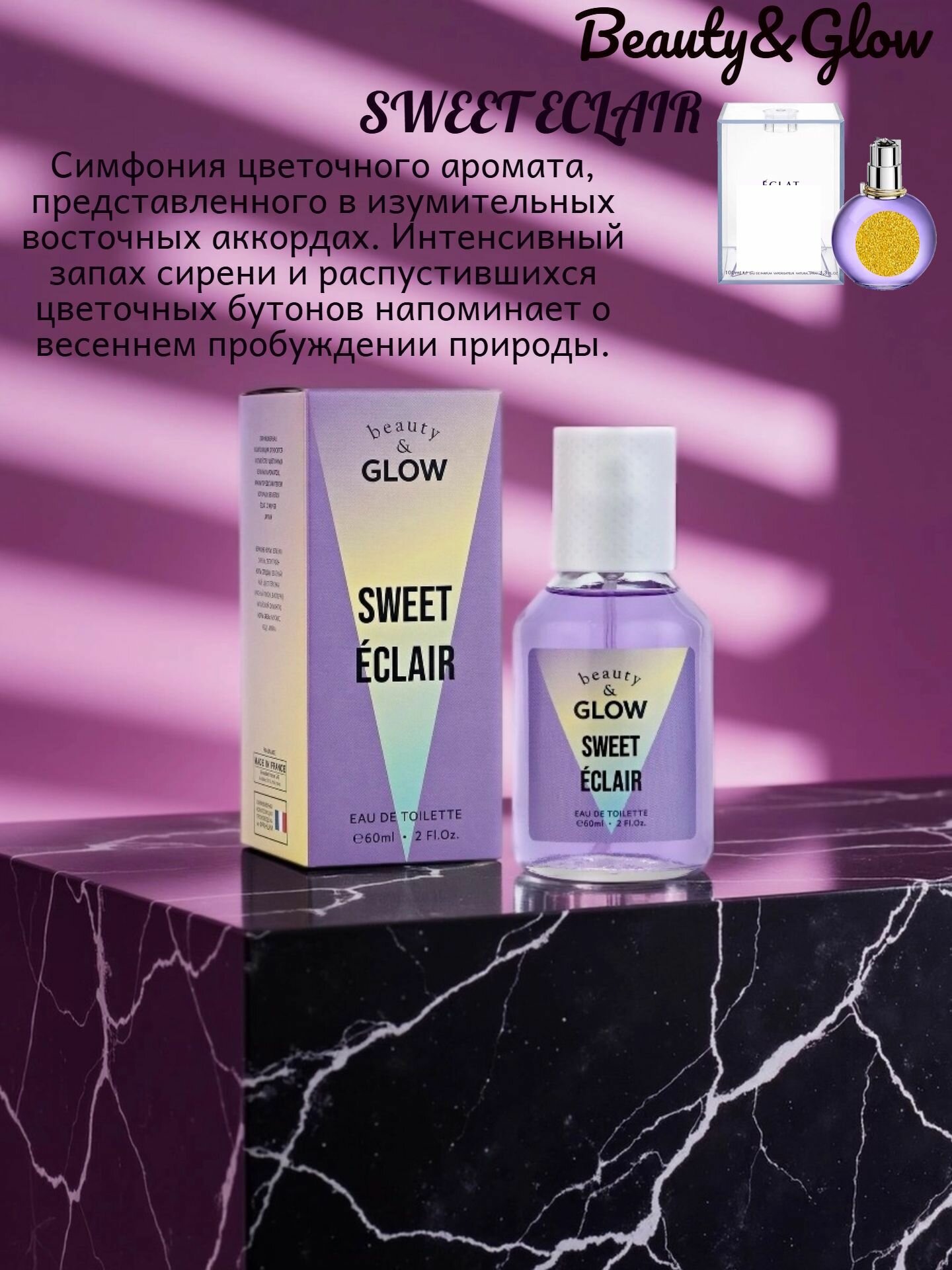 Delta parfum. Туалетная вода женская Beauty&Glow Sweet Eclair, 60мл.