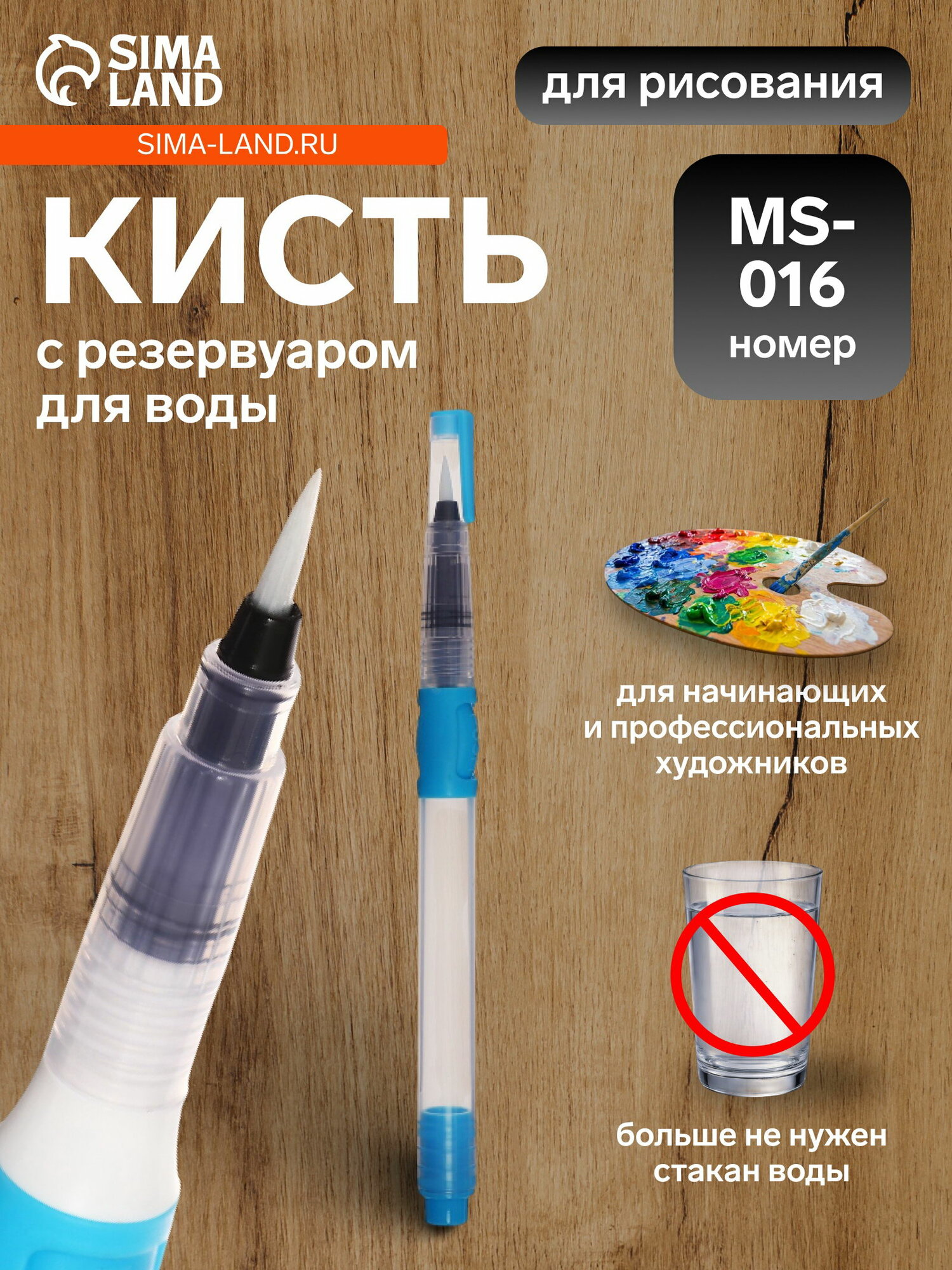 Кисть для каллиграфии, синтетика, MS - 016, круглая, с резервуаром для воды, туши, чернил