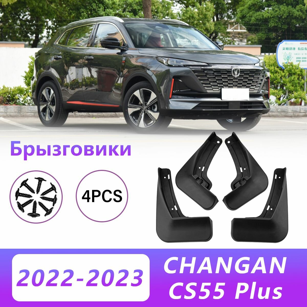 Крыло автомобильное, арт. 2022-2023 года Changan CS55 Plus